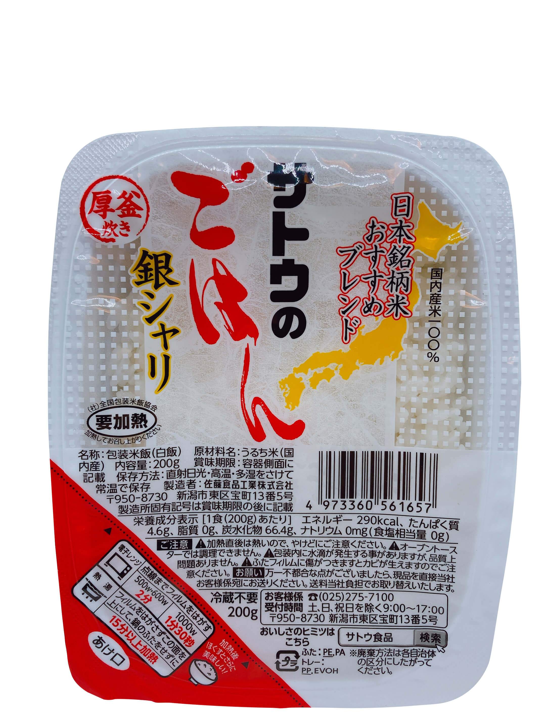 SATOH GOHAN GINSHARI [PREPARED RICE] 200G | Rice/Millet/Flour | N396 ...